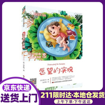 快乐读书吧：愿望的实现 (印)泰戈尔 吉林美术出版社