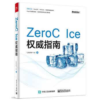 ZeroC Ice指南 Leaderus　著