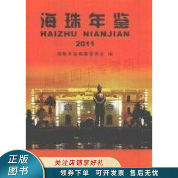 海珠年鉴2011
