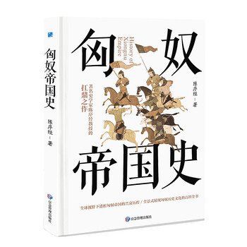 正版  匈奴帝国史民族史记书籍
