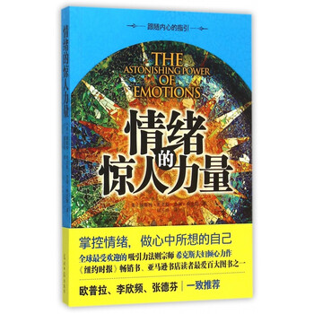 正版书 情绪的惊人力量
