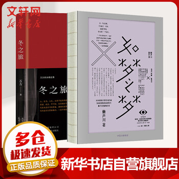 肖战话剧推荐 冬之旅+如梦之梦