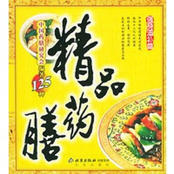 精品药膳：强身滋补篇【正版图书】