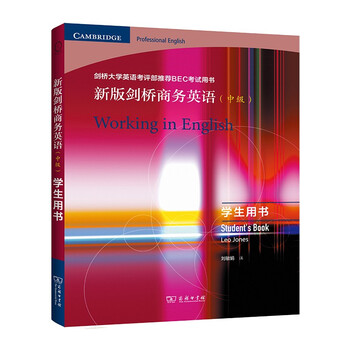 正版书籍 新版剑桥商务英语中级学生用书9787100195553