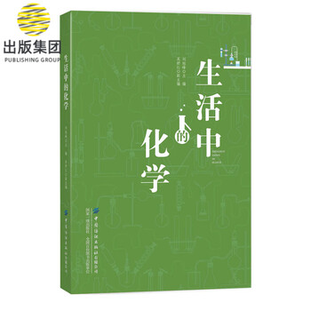 生活中的化学