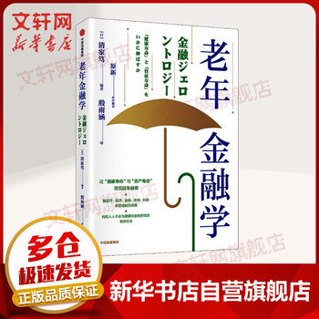 老年金融学