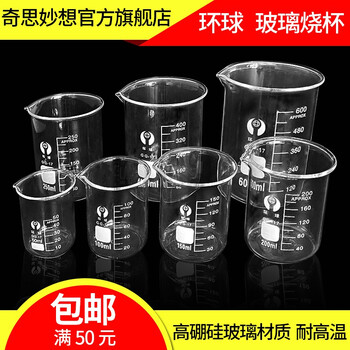 环球玻璃烧杯50 100 250 500 1000加厚耐高温实验器材化学刻度带柄带把烧杯喝水家用 150ml