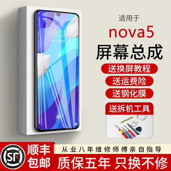 适用华为nova5pro屏幕总成带框nova5手机内外屏SEA-AL10 nova5pro屏幕总成带原框黑 原手【图片 价格 品牌 报价】-京东