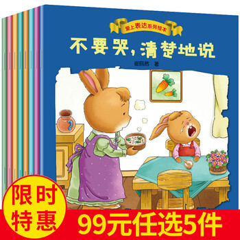 正版 爱上表达系列绘本全套8册不要哭清楚地说 儿童行为习惯培养情商培养有声伴读绘本故事书幼儿园早教书