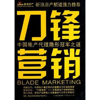 刀锋营销