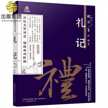 礼记/万卷楼