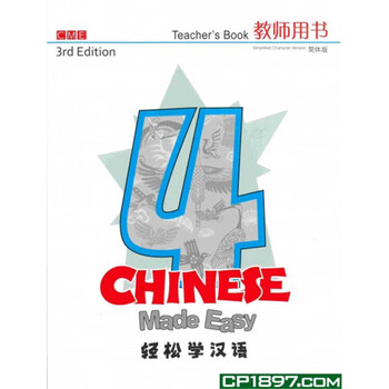 轻松学汉语（第三版）简体教师用书四 18 三联书店 进口原版