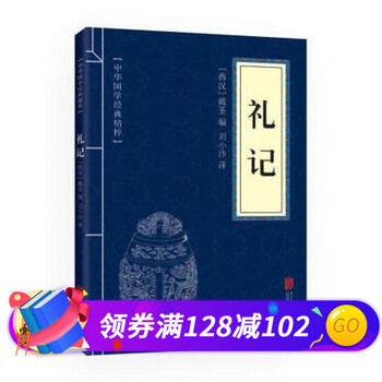 【蓝或黄封皮随机发货 礼记