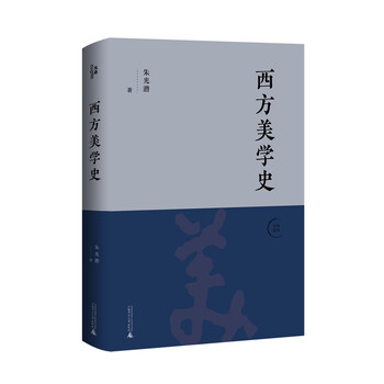 西方美学史/我思学园 图书