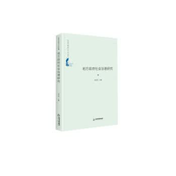地方社会治理研究 刘文光