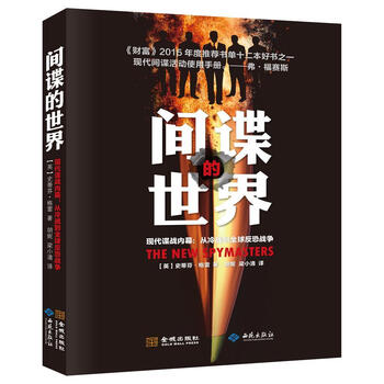 RT正版 间谍的世界:现代谍战内幕：从冷战到全球反恐战争