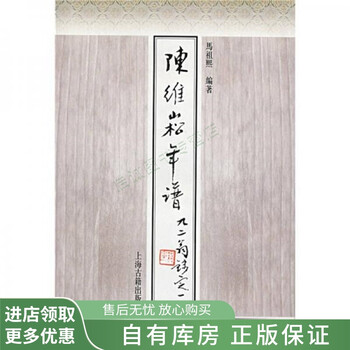 陈维崧年谱