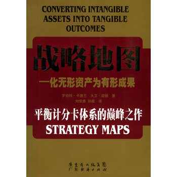 战略地图
