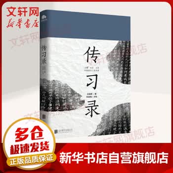 传习录