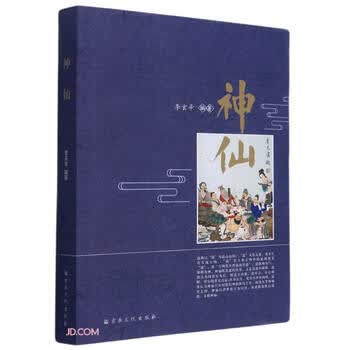 神仙9787518807239~~李玄辛