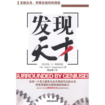 发现天才【正版图书】