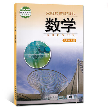 2022九年级上册数学书湘教版 初中课本教材教科书 初三上学期 湖南教育出版社 湘教版九上数学书