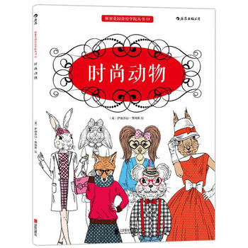 时尚动物