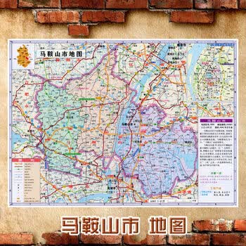 2021新款 超大巨幅 马鞍山市墙贴 交通行政区划图 装饰画海报地图 105-140cm（高X宽） 相纸（有配送专业胶不伤墙）