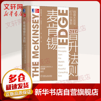 麦肯锡晋升法则 47个小原则创造大改变