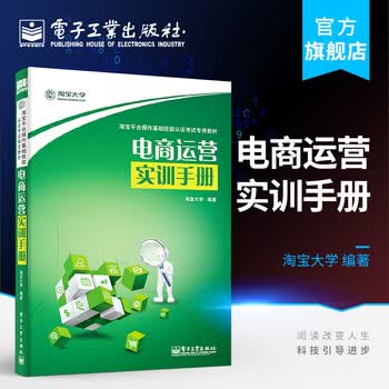电商运营实训手册