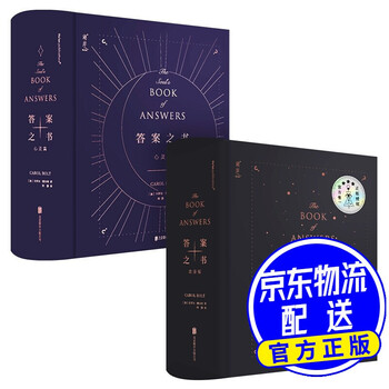 答案之书：双语+心灵套装（）