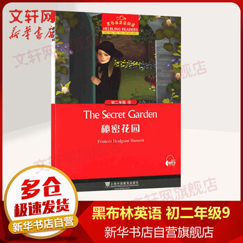 黑布林英语阅读 初二年级 9 秘密花园