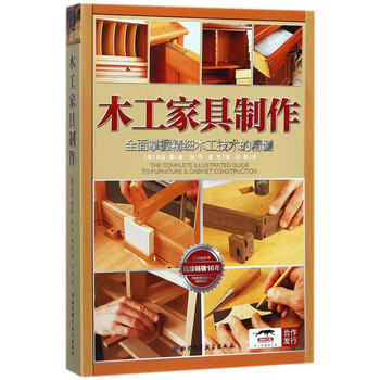 木工家具制作(全面掌握精细木工技术的精髓)