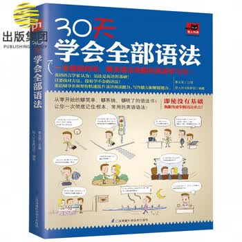 30天学会全部语法