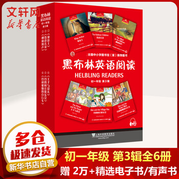 黑布林英语阅读 初一年级第三辑（第3辑 全6册）初中英语读物