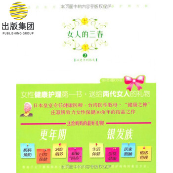 女人的三春(2从更年到银发)