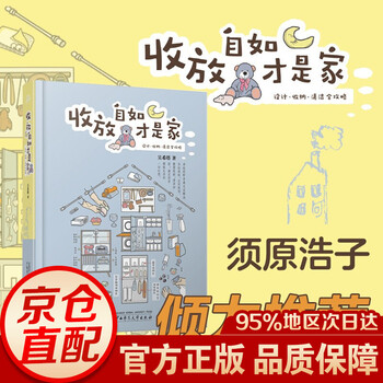 收放自如才是家：设计·收纳·清洁全攻略