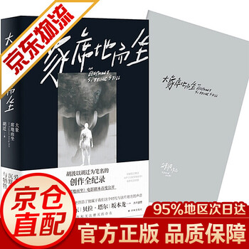 【官方正版】大象席地而坐 胡迁 著