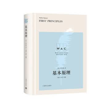 “世界学术经典（英文版）”系列·基本原理（导读注释版）