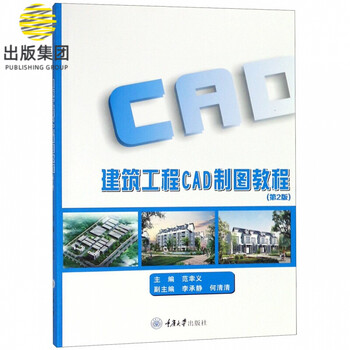 建筑工程CAD制图教程(第2版)