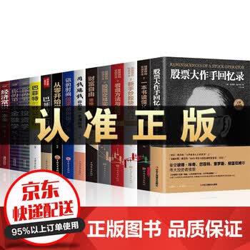 股票炒股入门书籍全14册股票大作手回忆录+新手炒股快速入门与技法+一本书读懂K线图+看盘方法与技巧 炒股从新手到精通14本