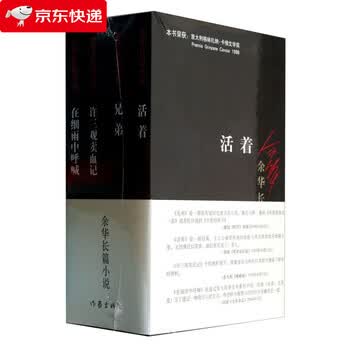 余华长篇小说（套装共4册）
