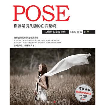 【新华书店 官方自营】你就是镜头前的百变超模：人像摄影摆姿宝典 贝蓝品 吴锟 重庆出版社 9787229043605