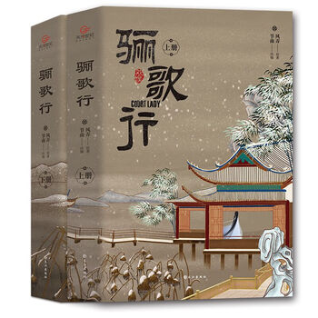 骊歌行（全两册）9787549274789