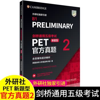 剑桥PET新版考试PET官方真题2 外研社2021年备考剑桥英语pet考试教材资料书籍真题库刷题 含