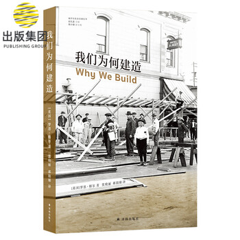 我们为何建造/城市与生态文明丛书