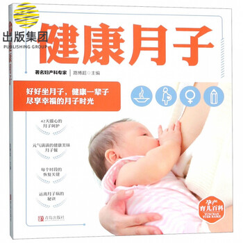 健康月子/孕产育儿百科