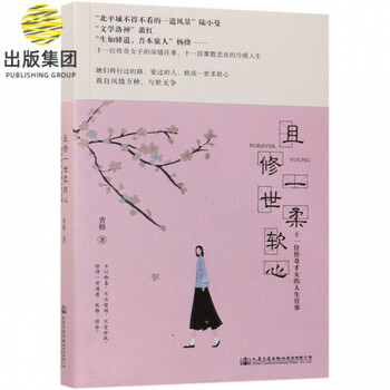 且修一世柔软心