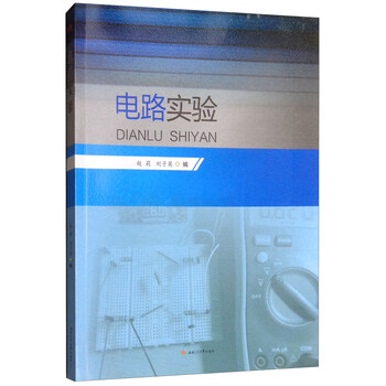 【正版图书】电路实验
