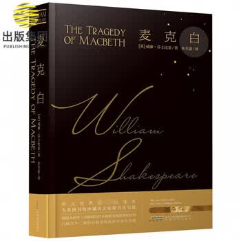 麦克白(精)